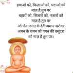 जैन गुरु चरणों में वंदन कविता| Jain Guru pe Kavita| Poem on Jain Sant ...