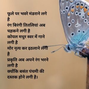 Anchoring script for basant panchami in hindi|basant panchami quotes in ...